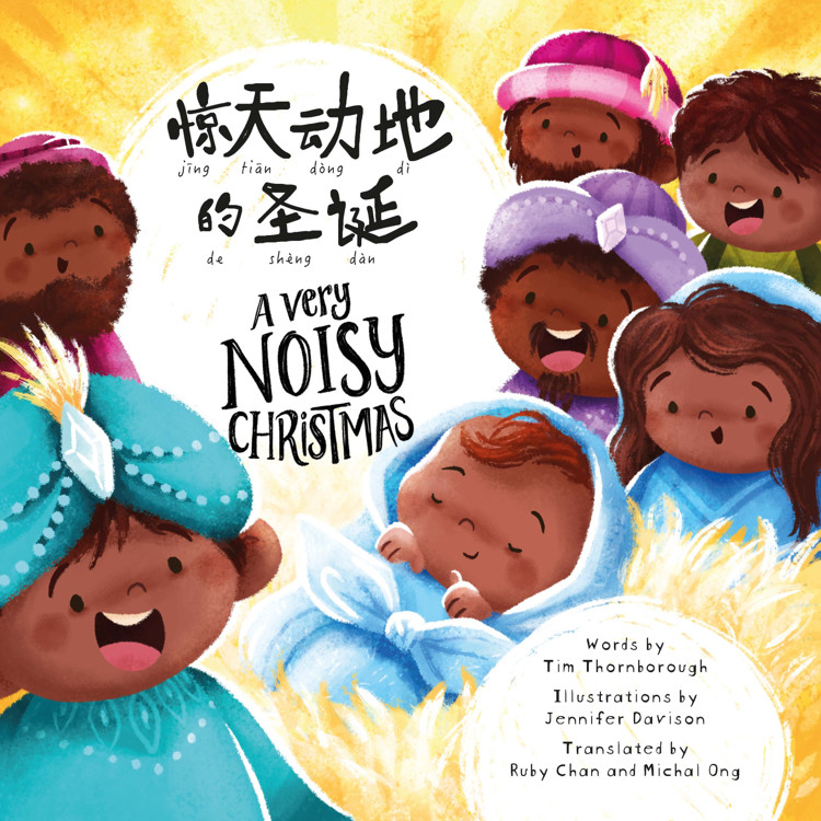 A Very Noisy Christmas (English-Simplified Chinese bilingual) - Tim ...